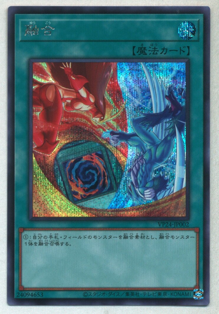 コナミ 魔法 VP24-JP002 融合 シークレット | まんだらけ Mandarake