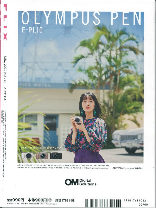 SnowMan 22年4月号 FLIX | まんだらけ Mandarake
