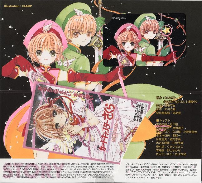 カード+台紙+チケット CLAMP 劇場版カードキャプターさくら テレカ | まんだらけ Mandarake