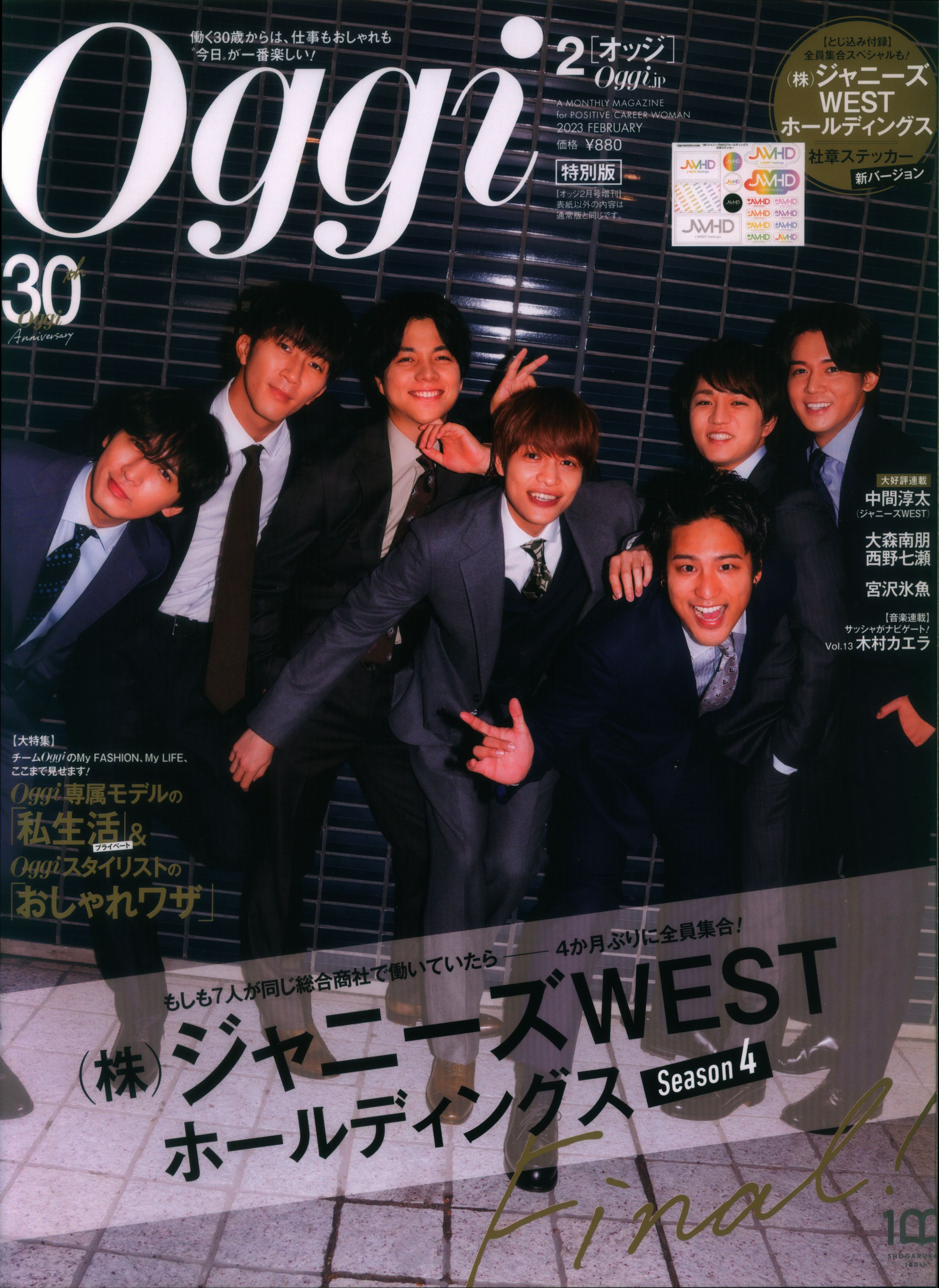 ジャニーズWEST Oggi 23年2月号増刊 | まんだらけ Mandarake