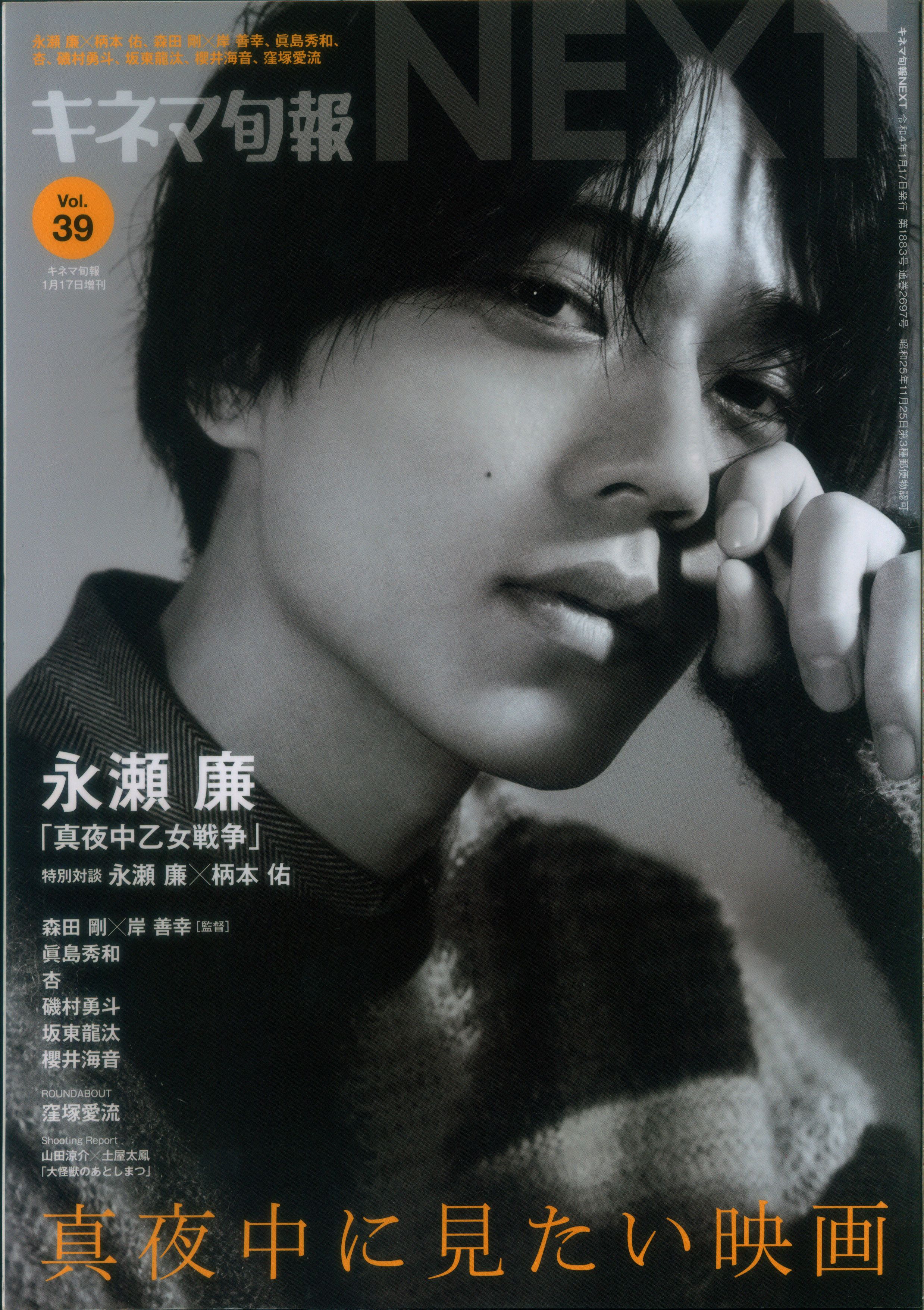 King&Prince 永瀬廉 キネマ旬報NEXT Vol.39 | まんだらけ Mandarake