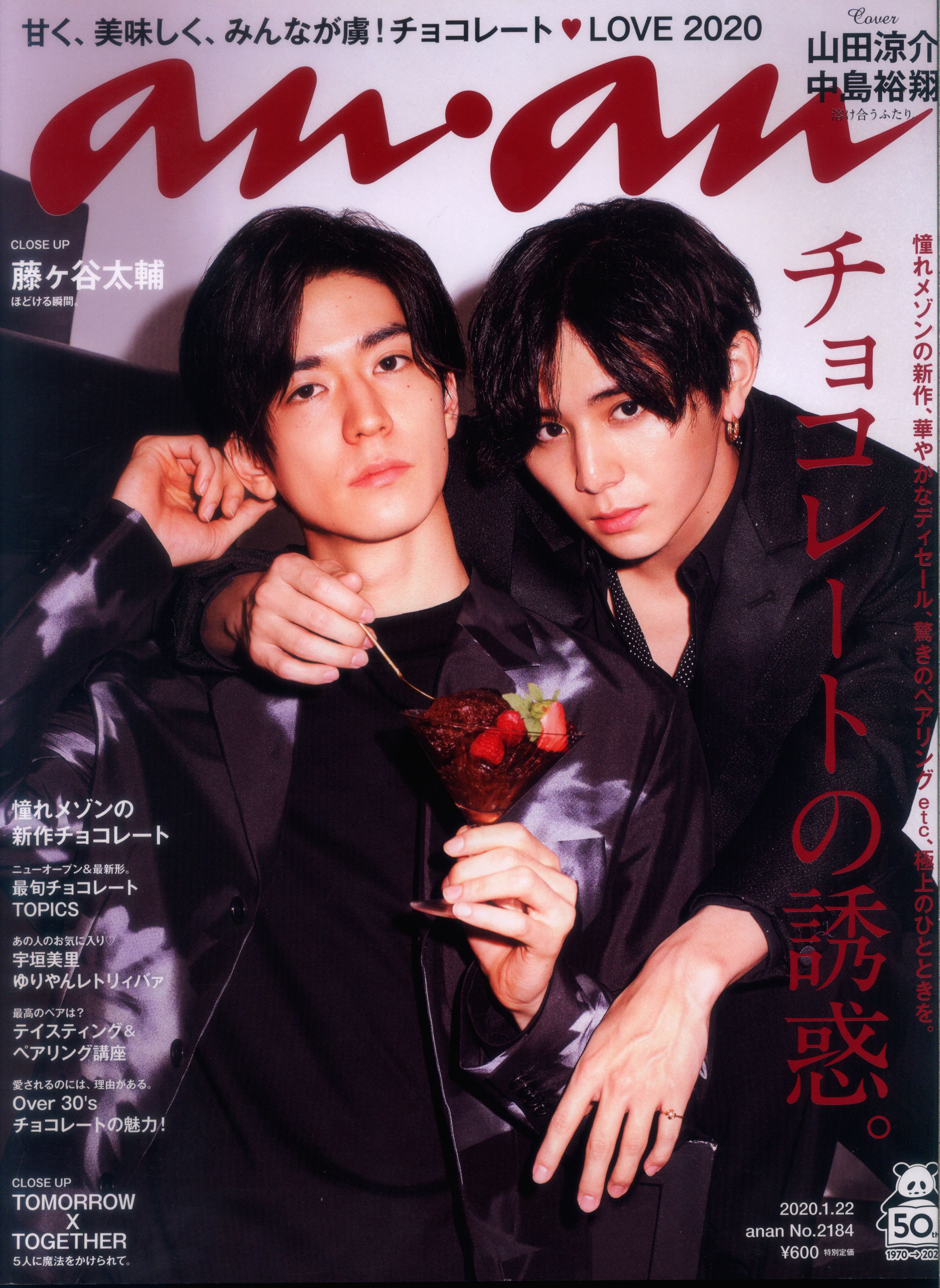 Hey!Say!JUMP 山田涼介/中島裕翔 an.an 20年01/22号 2184 | まんだらけ Mandarake