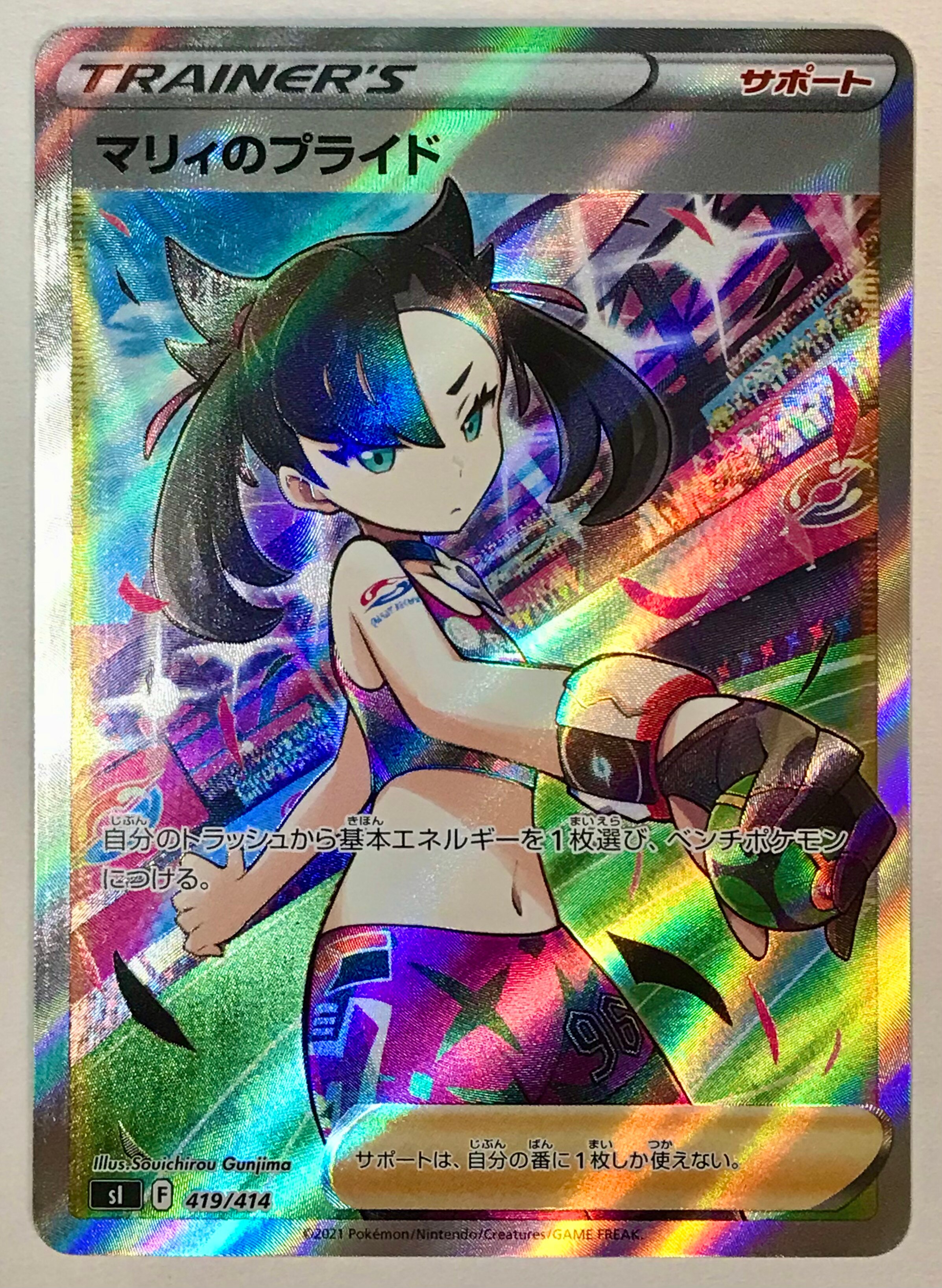 Pokemon S【構築済】 419/414 マリィのプライド(SR) SI | まんだらけ Mandarake