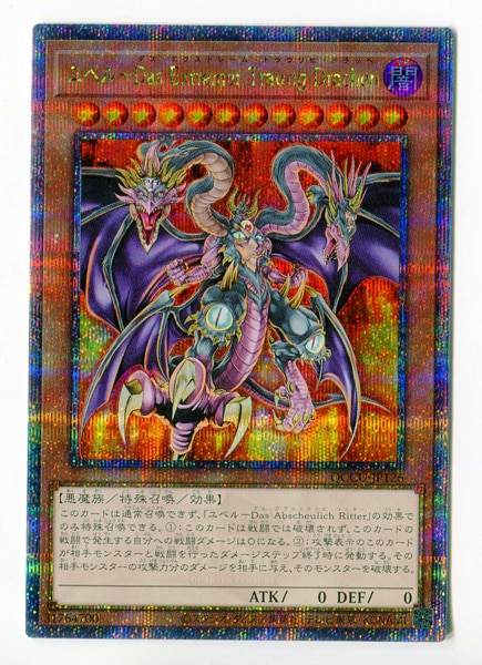 コナミ モンスター【闇】 QCCU-JP126 ユベル-Das Extremer Traurig Drachen 25thシク | まんだらけ Mandarake