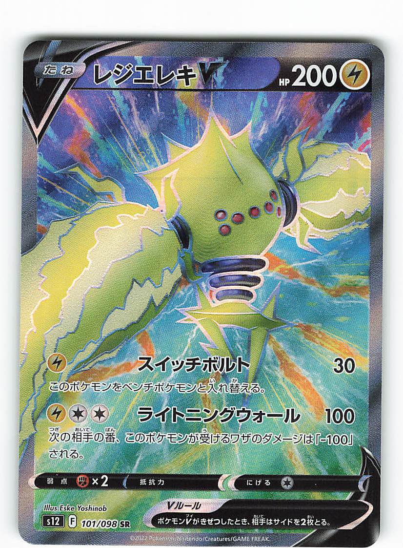 Pokemon S12 101/098 レジエレキV SR | まんだらけ Mandarake