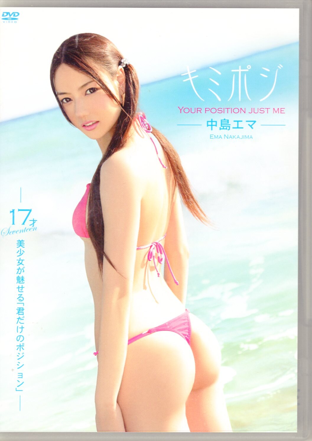 Sunnyland DVD 中島エマ キミポジ YOUR POSITION JUST ME | まんだらけ Mandarake