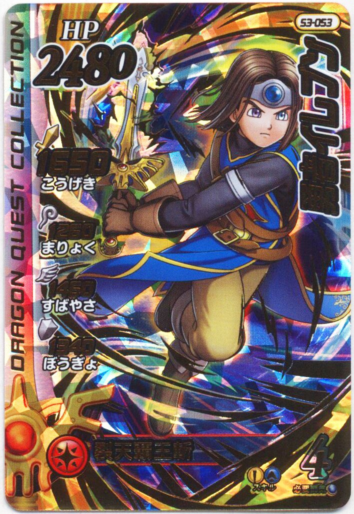 タカラトミー ダイの大冒険/クロスブレイド 超3弾(S3-053) 勇者イレブン(ギガレア) GR | まんだらけ Mandarake