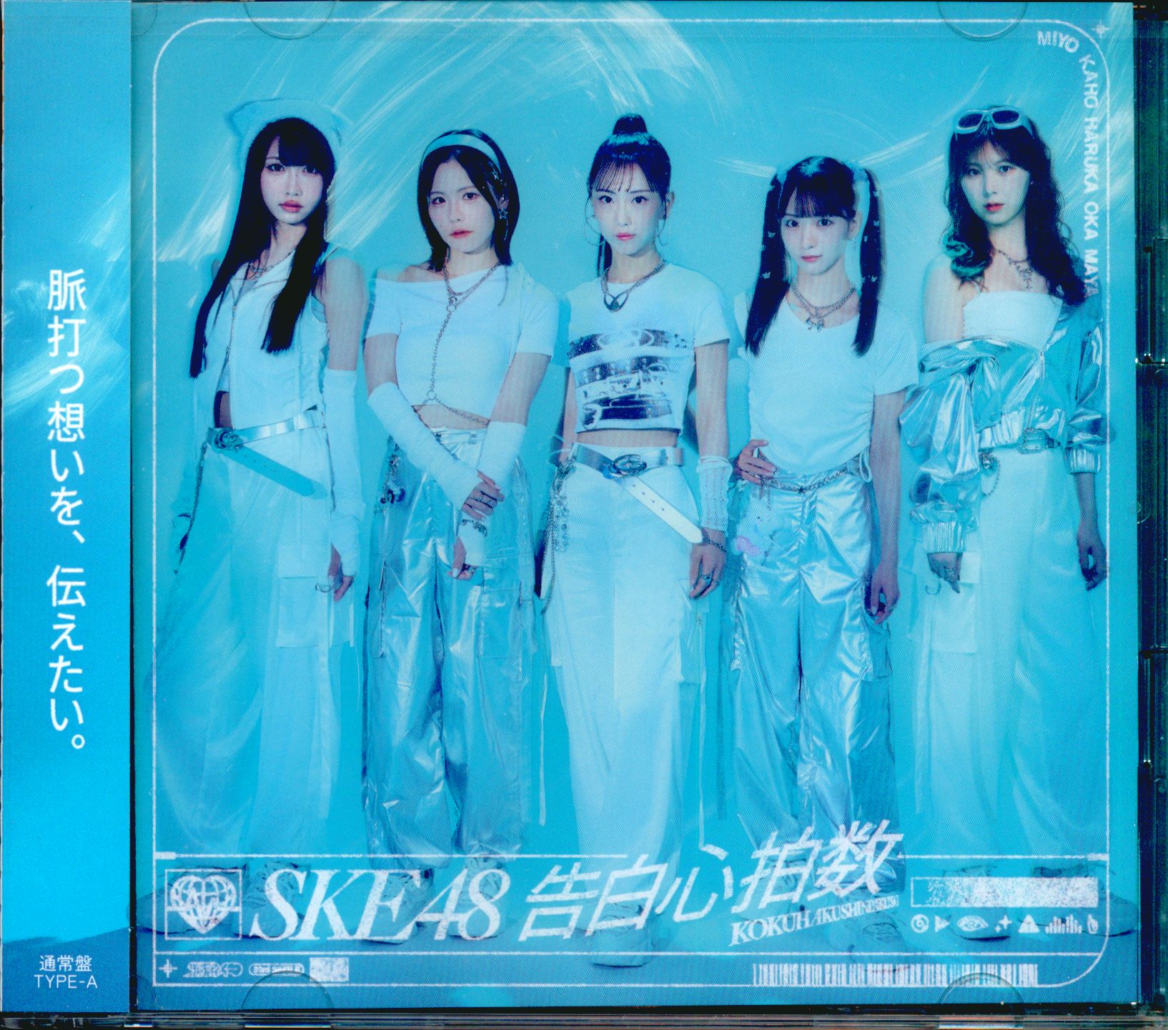 SKE48 告白心拍数 TYPE-A 通常盤 | まんだらけ Mandarake