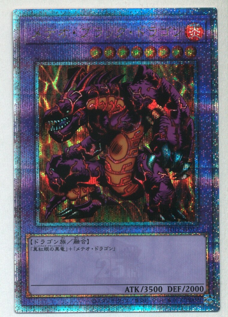 コナミ 融合【炎】 TDPP-JP017 メテオ・ブラック・ドラゴン 25thシク | まんだらけ Mandarake