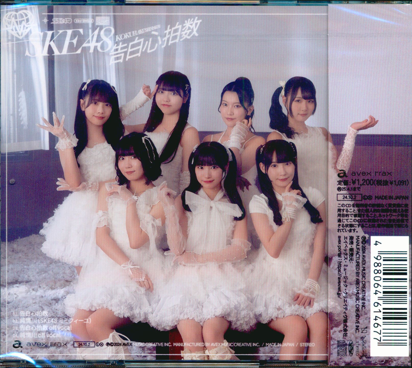SKE48 告白心拍数 劇場盤 | まんだらけ Mandarake