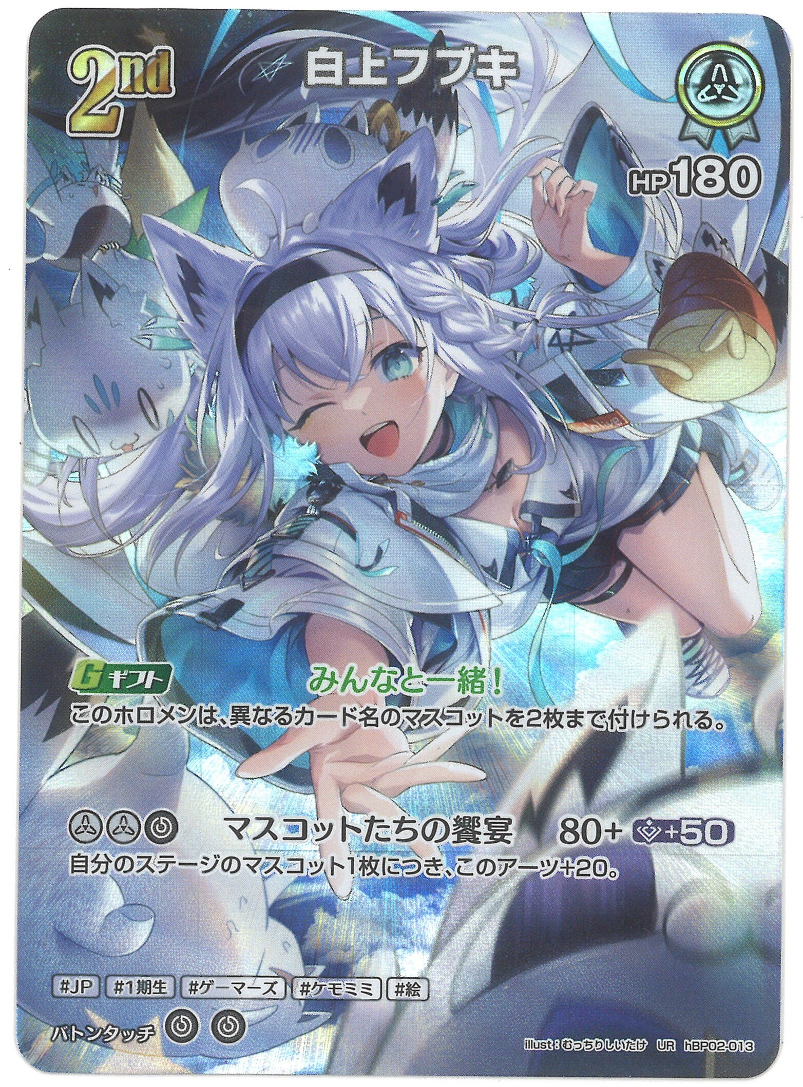COVER クインテットスペクトラム hBP02-013 白上フブキ UR | まんだらけ Mandarake