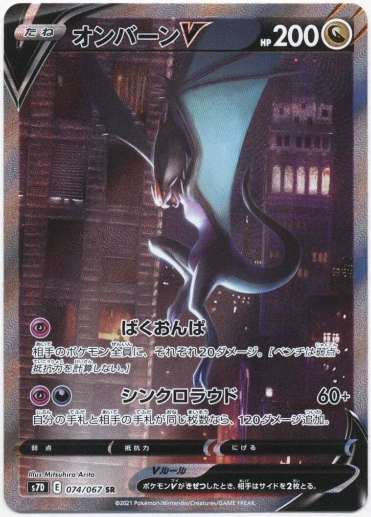 Pokemon S7D 074/067 オンバーンV SR(SA) | まんだらけ Mandarake