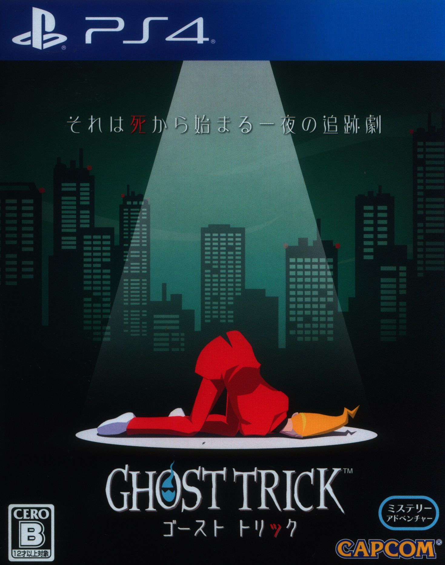 PS4 ゴースト トリック | まんだらけ Mandarake
