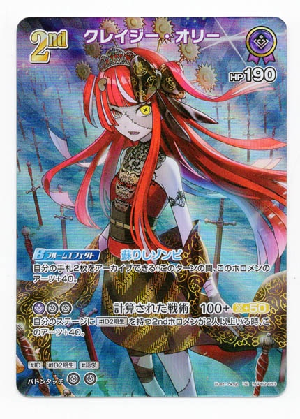 COVER クインテットスペクトラム hBP02-053 クレイジー・オリー UR | まんだらけ Mandarake