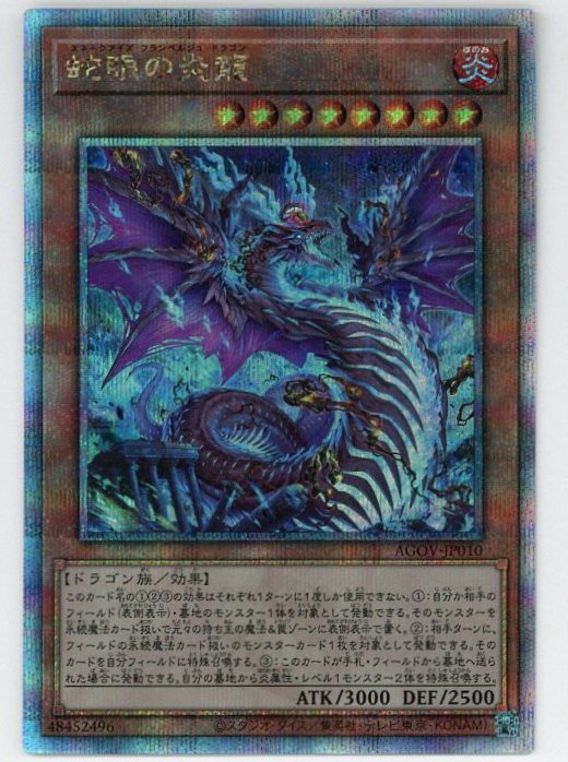 コナミ モンスター【炎】 AGOV-JP010 蛇眼の炎龍 25thシク | まんだらけ Mandarake