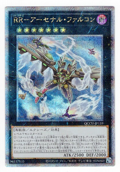 Konami Xyz [Dark] QCCU-JP159 RR-Arsenal Falcon 25th Secret | Mandarake Online Shop