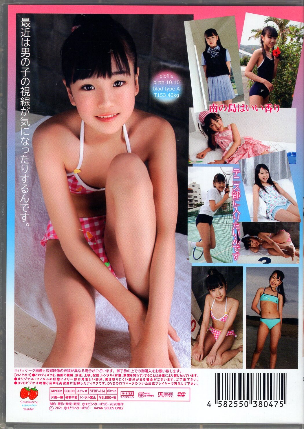 STRAWBERRY POWDER DVD 三城翔子 チョコレートサンデー | まんだらけ Mandarake