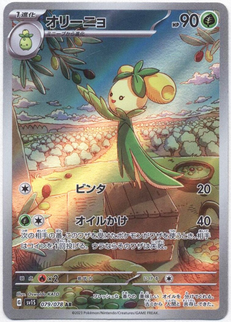 Pokemon SV1S 079/078 オリーニョ AR | まんだらけ Mandarake
