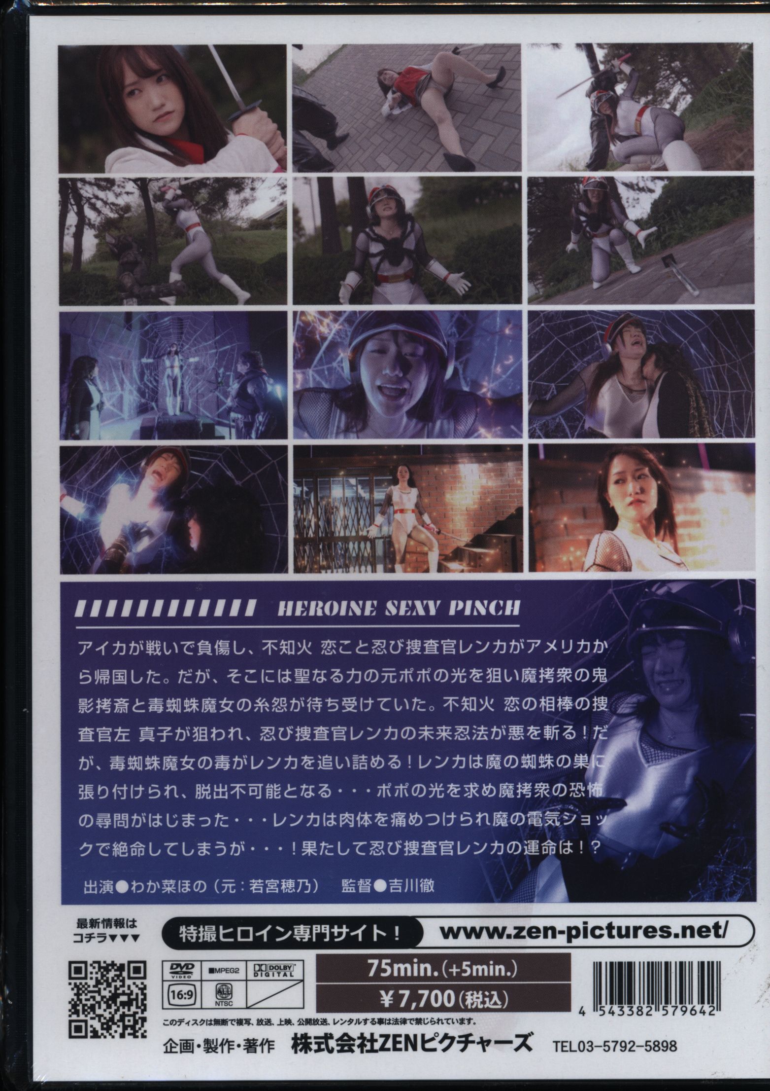 特撮DVD HIROINE SEXYピンチ 忍び捜査官レンカ 毒蜘蛛魔女の恐怖 | まんだらけ Mandarake