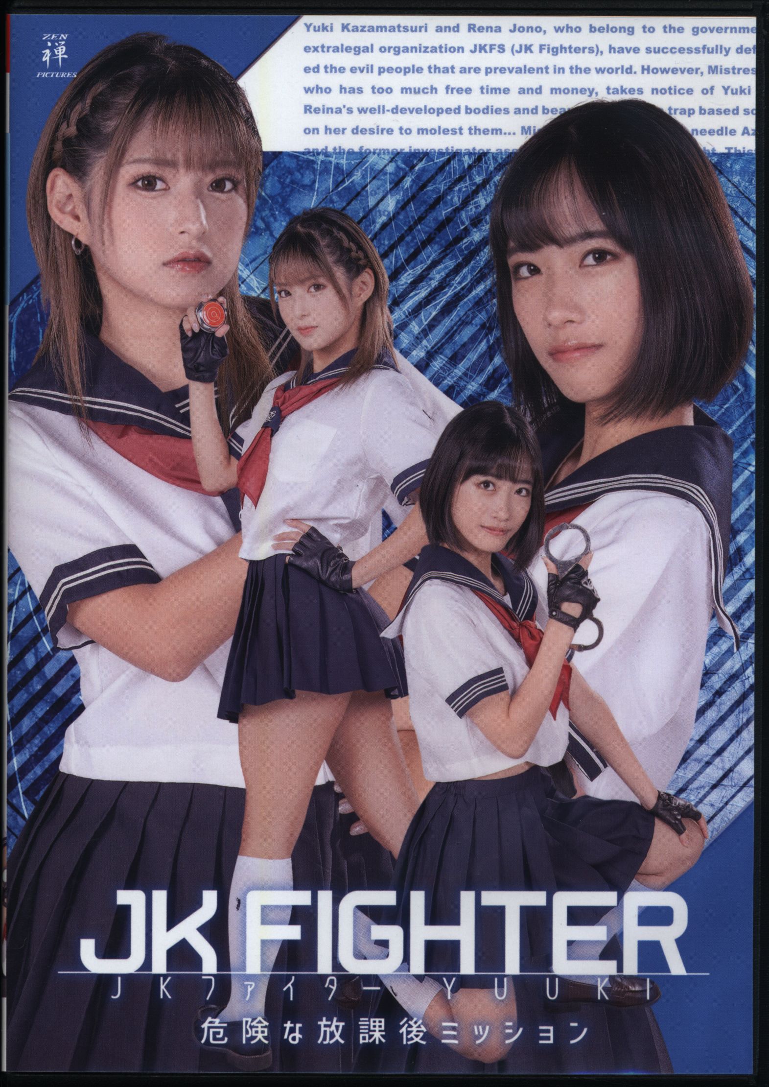 特撮DVD JKファイターYUUKI 危険な放課後ミッション | まんだらけ Mandarake