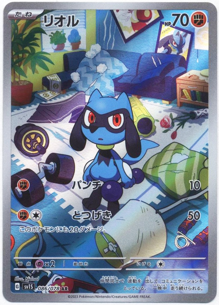 Pokemon SV1S 086/078 リオル AR | まんだらけ Mandarake