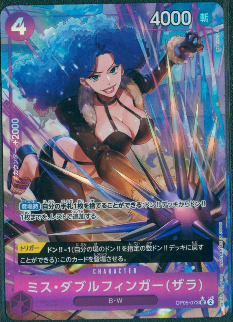 BANDAI プレミアムブースター ONE PIECE CARD THE BEST OP05-073(PRB-01) ミス・ダブルフィンガー(ザラ) フルアートUC | まんだらけ Mandarake