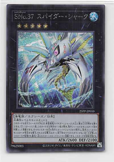 Konami Xyz [Water] 25PP-JP010 SNo.37 Spider Shark Secret | Mandarake Online Shop