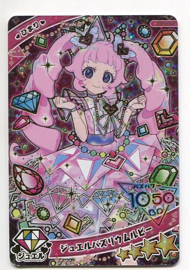 タカラトミー ひみつのアイプリ (APR1)リング1だん ジュエルバズリウムルビー(★4) 001 | まんだらけ Mandarake