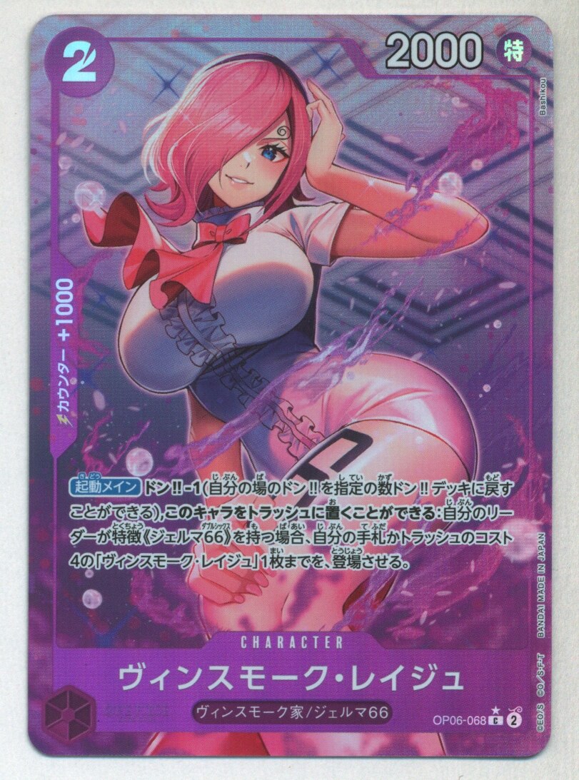 BANDAI Premium booster ONE PIECE CARD THE BEST OP06-068(PRB-01) Vinsmoke Reiju Full Art C ...