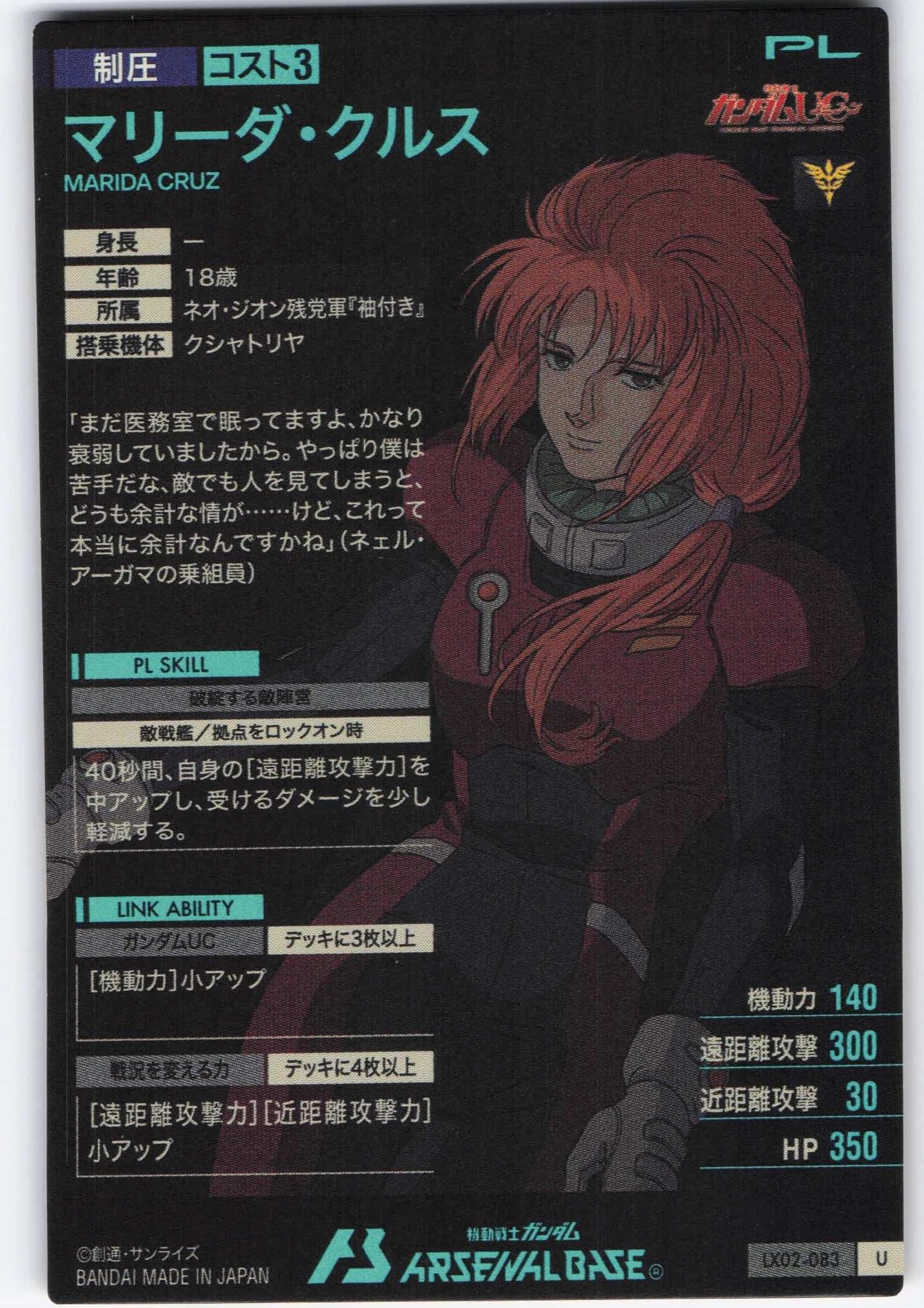 Gundam Arsenal Base (LX02) LINXTAGE SEASON:02 Marida Cruz (U Rare) 83 ...