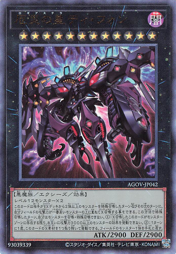 コナミ エクシーズ【闇】 AGOV-JP042 厄災の星ティ・フォン レリーフ | まんだらけ Mandarake