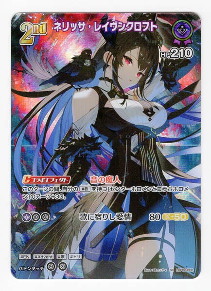 COVER クインテットスペクトラム hBP02-068 ネリッサ・レイヴンクロフト SR | まんだらけ Mandarake