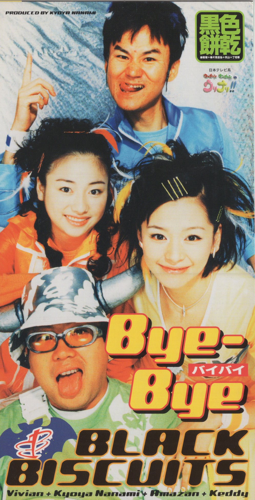 8cmCD ブラックビスケッツ Bye-Bye | まんだらけ Mandarake