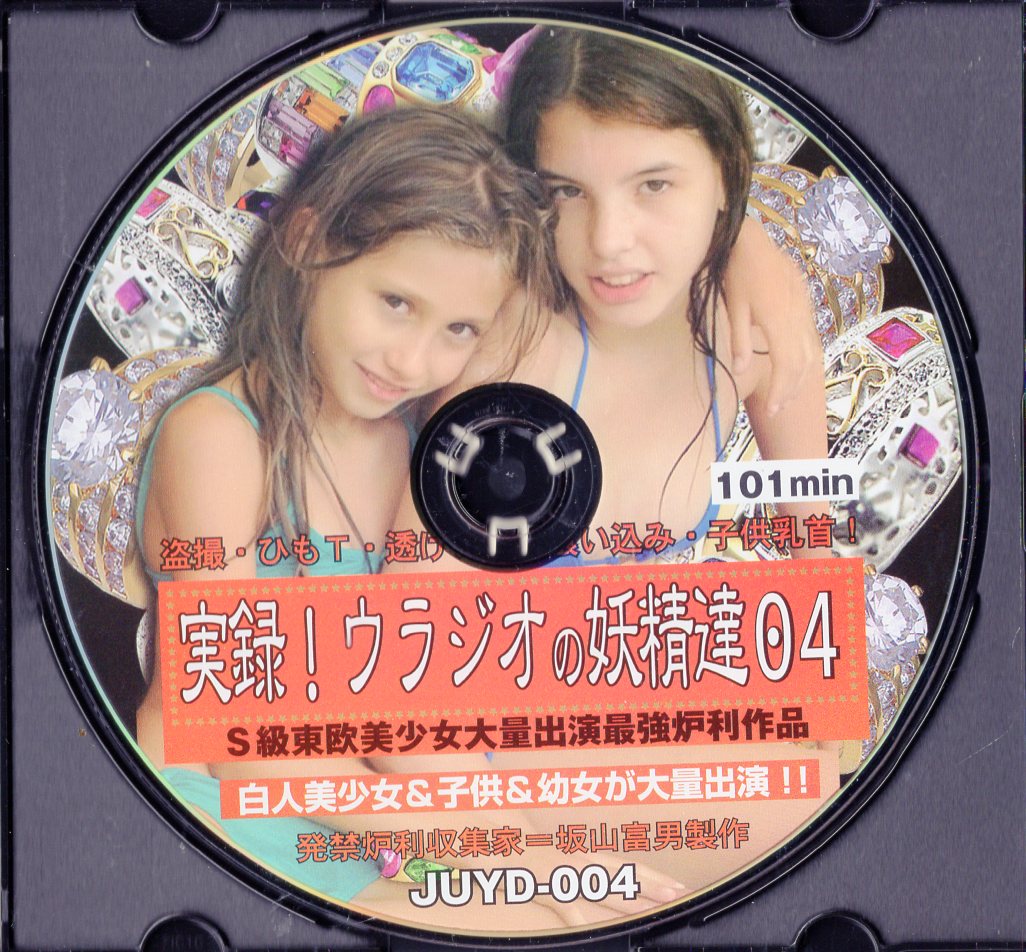 JVA DVD 坂山富男 実録!ウラジオの妖精達 4 | まんだらけ Mandarake