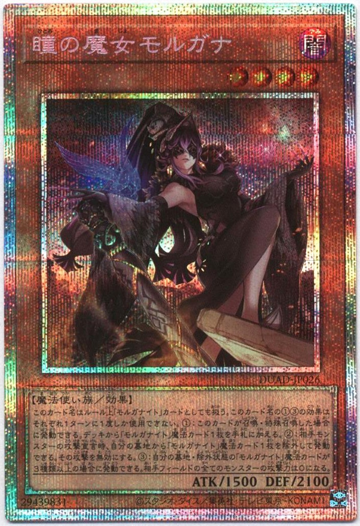 コナミ モンスター【闇】 DUAD-JP026 瞳の魔女モルガナ プリズマ | まんだらけ Mandarake