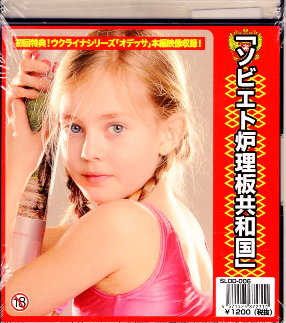 JVA DVD 坂山富男 ソビエト炉理板共和国 6 | まんだらけ Mandarake