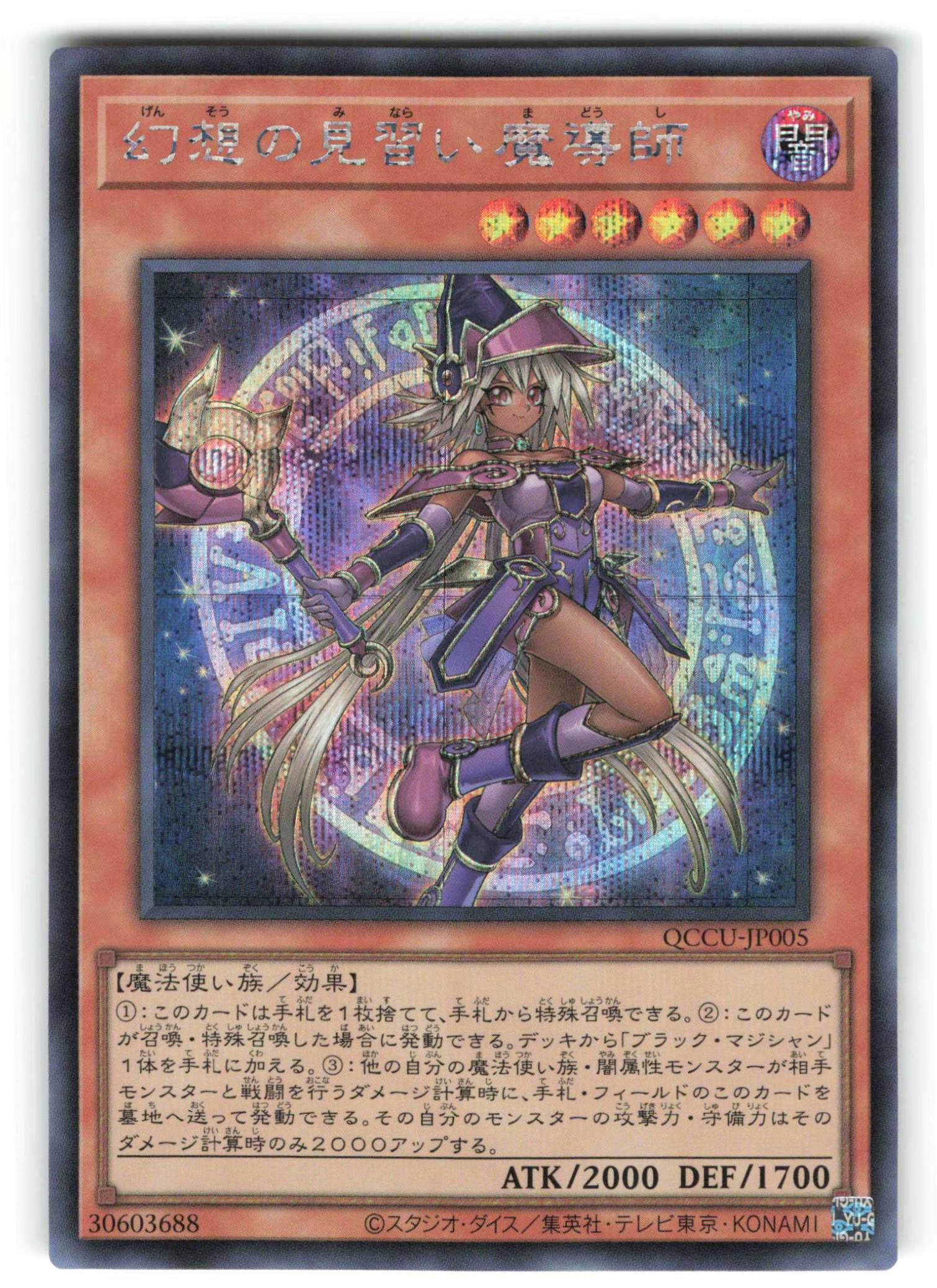コナミ モンスター【闇】 QCCU-JP005 幻想の見習い魔導師 シークレット | まんだらけ Mandarake
