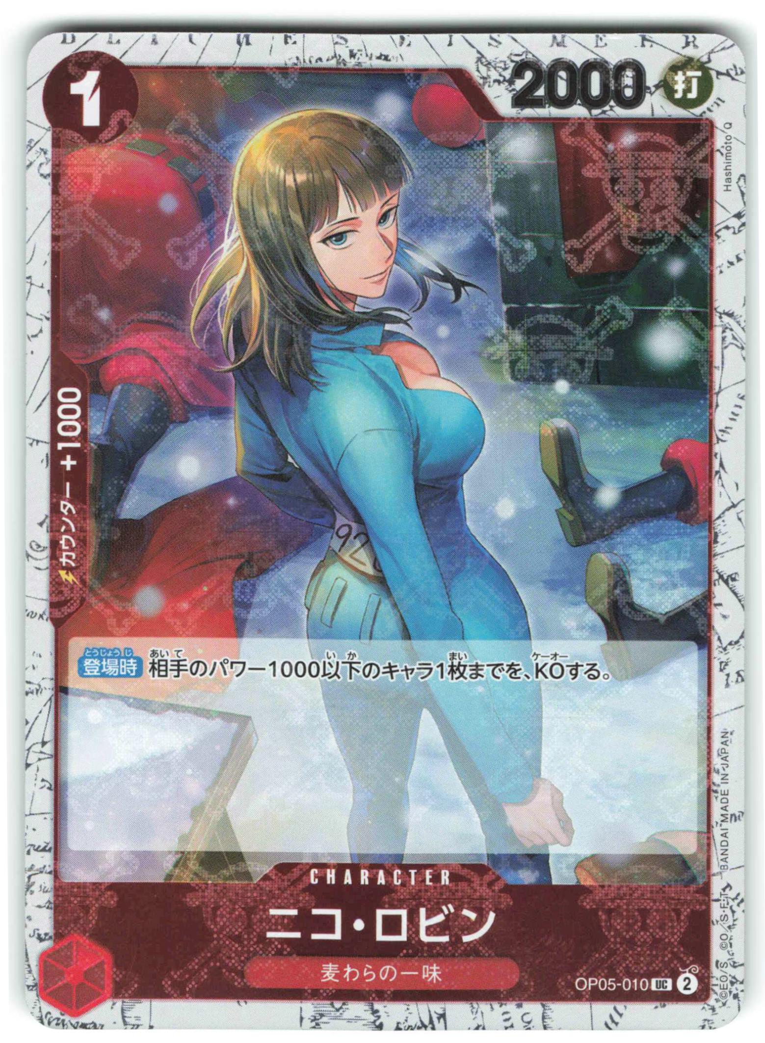 BANDAI プレミアムブースター ONE PIECE CARD THE BEST OP05-010(PRB-01) ニコ・ロビン 海賊旗UC | まんだらけ Mandarake