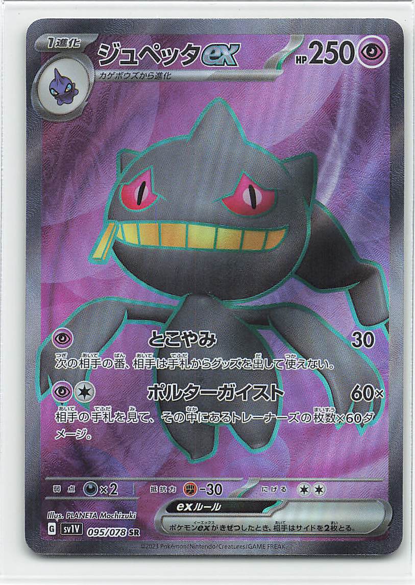 Pokemon SV1V 095/078 ジュペッタex SR | まんだらけ Mandarake