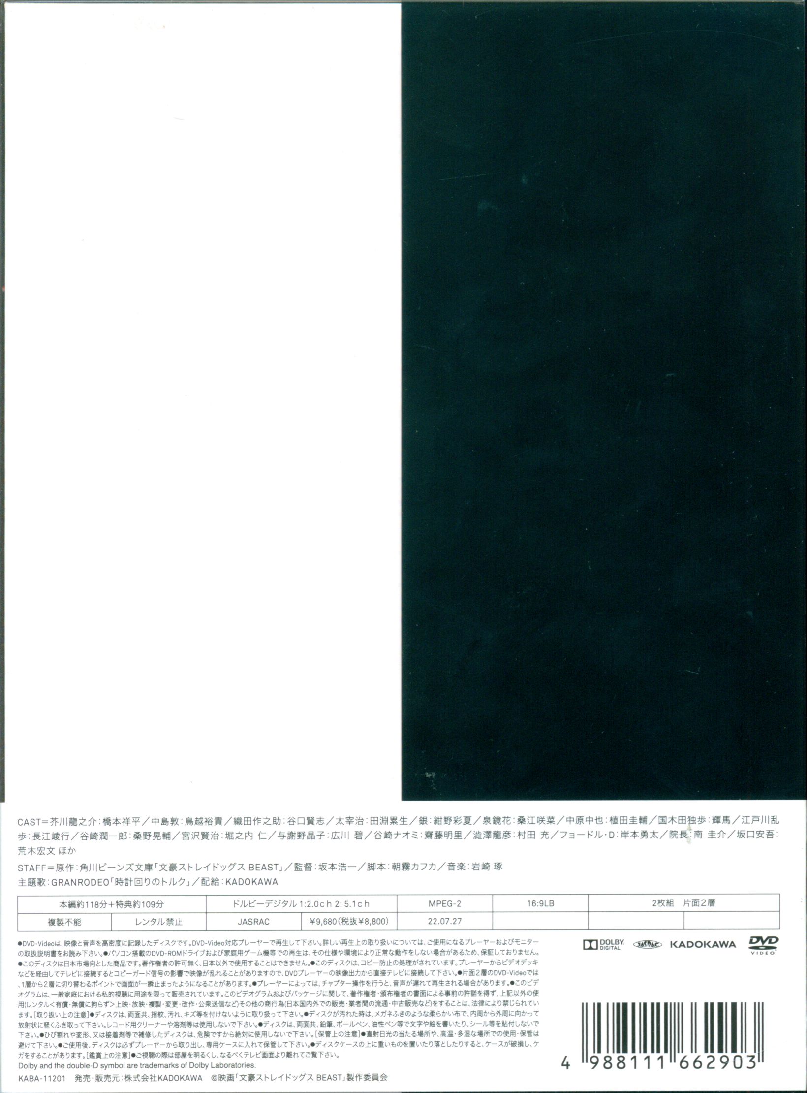 国内映画DVD 映画 文豪ストレイドッグス BEAST | まんだらけ Mandarake