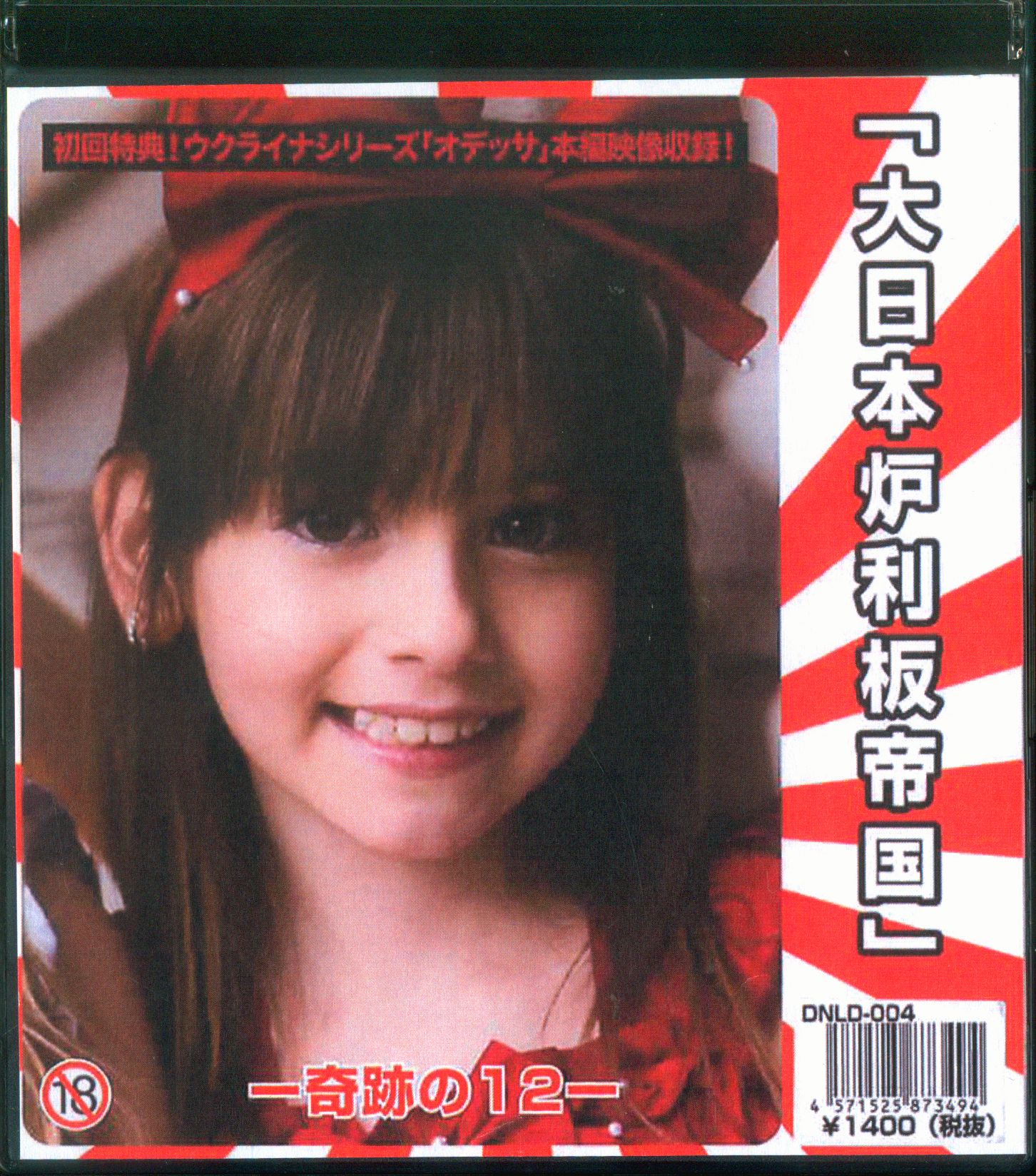 DVD Tomio Sakayama Great Japan Furnace Board Empire 4 | Mandarake Online Shop