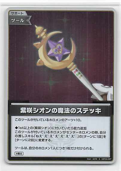 COVER クインテットスペクトラム hBP02-087 紫咲シオンの魔法のステッキ S | まんだらけ Mandarake