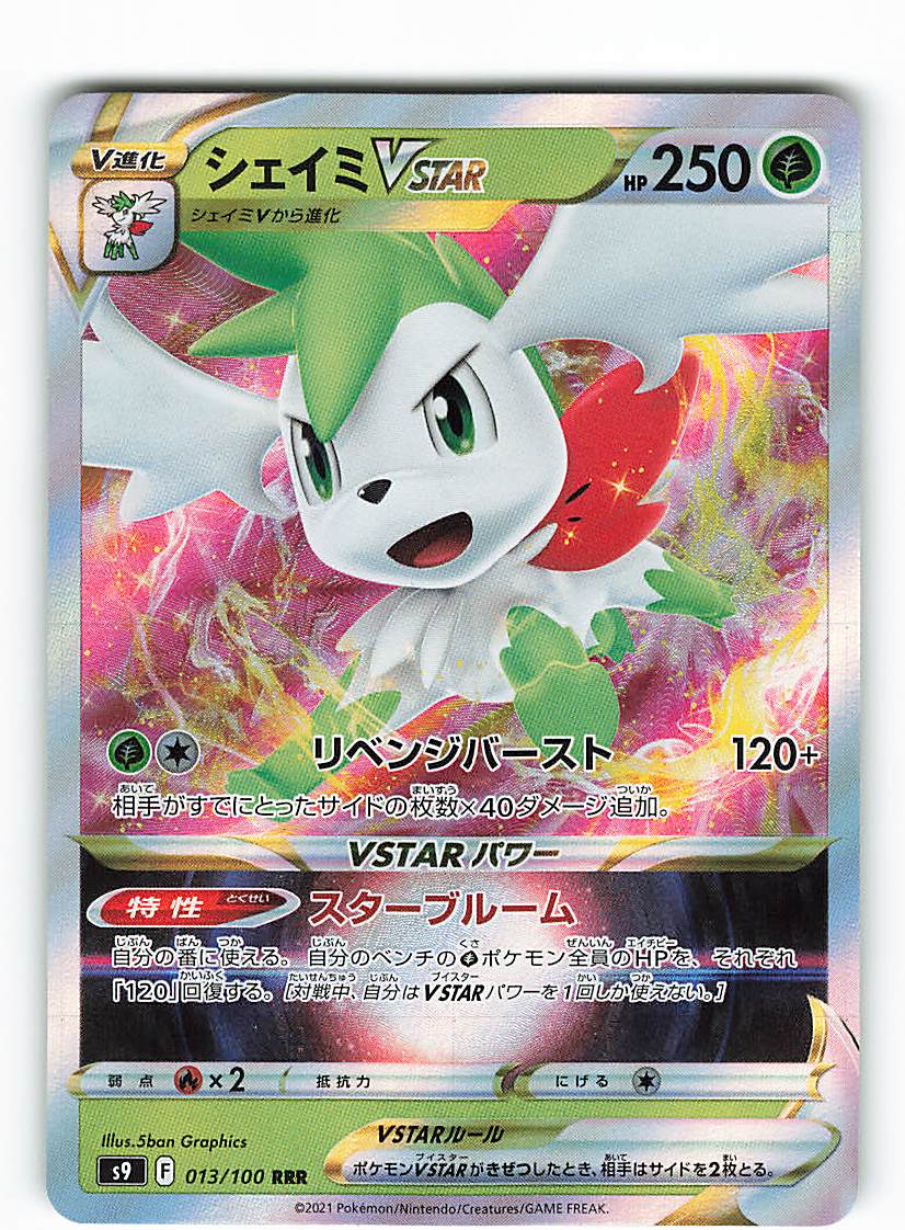 Pokemon S9 013/100 シェイミVSTAR RRR | まんだらけ Mandarake
