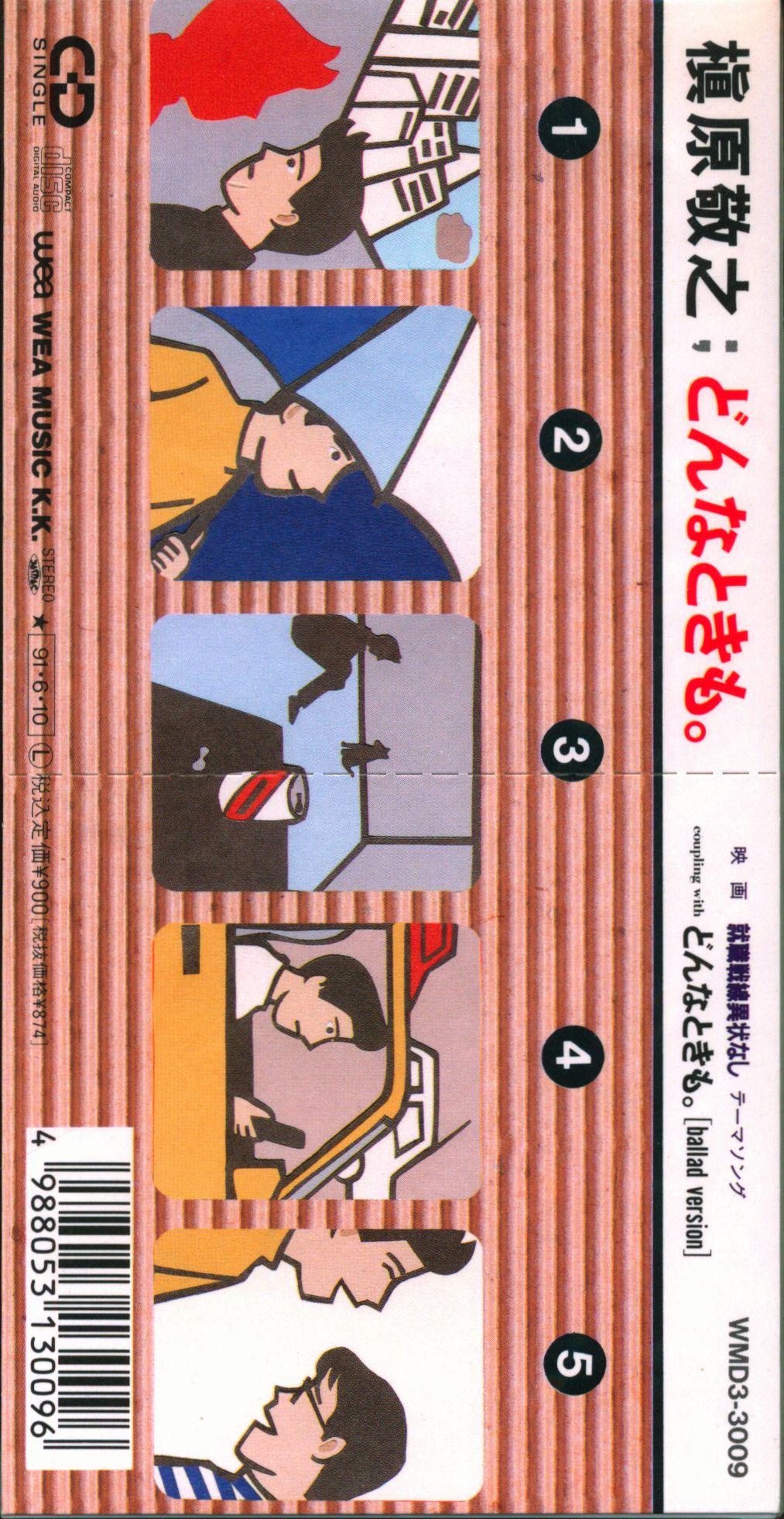 8cmCD 槙原敬之 どんなときも。 | まんだらけ Mandarake