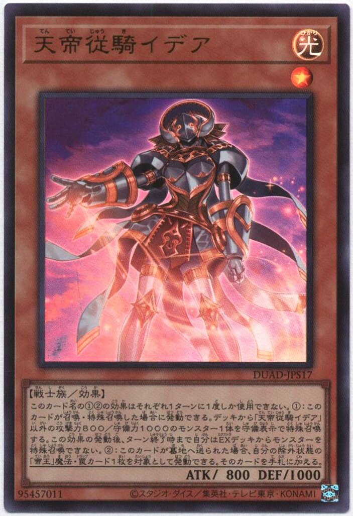 コナミ モンスター【光】 DUAD-JPS17 天帝従騎イデア UR | まんだらけ Mandarake