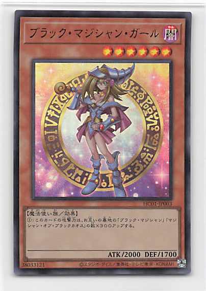 コナミ モンスター【闇】 HC01-JP003 ブラック・マジシャン・ガール UR | まんだらけ Mandarake