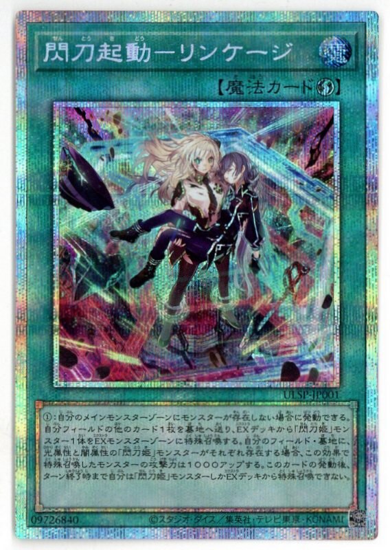 コナミ 魔法 ULSP-JP001 閃刀起動-リンケージ プリズマ | まんだらけ Mandarake