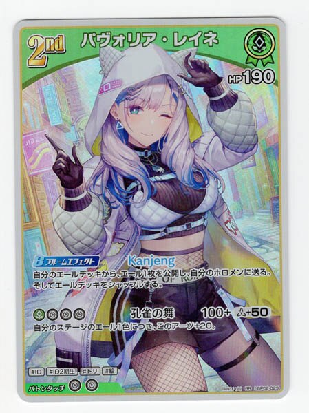 COVER クインテットスペクトラム hBP02-023 パヴォリア・レイネ RR | まんだらけ Mandarake