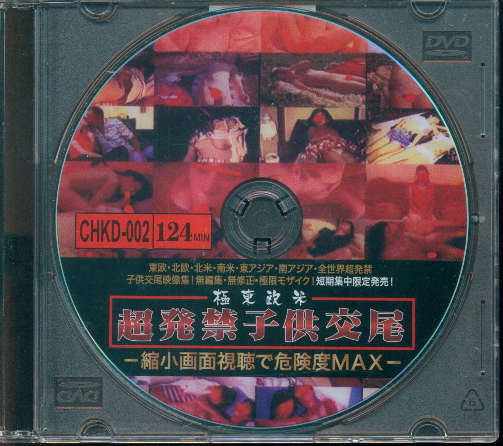 JVA DVD 坂山富男 極東欧米超発禁子供交尾 2 | まんだらけ Mandarake