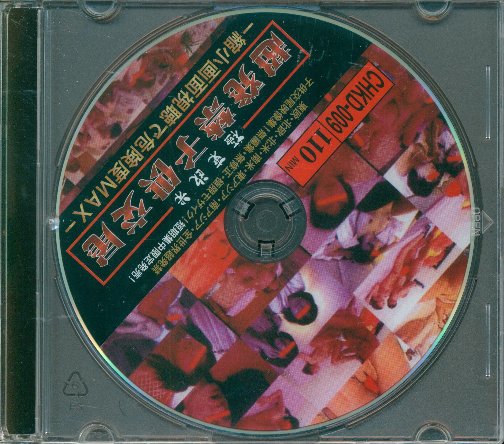 JVA DVD 坂山富男 ディスクのみ)極東欧米超発禁子供交尾 9 | まんだらけ Mandarake